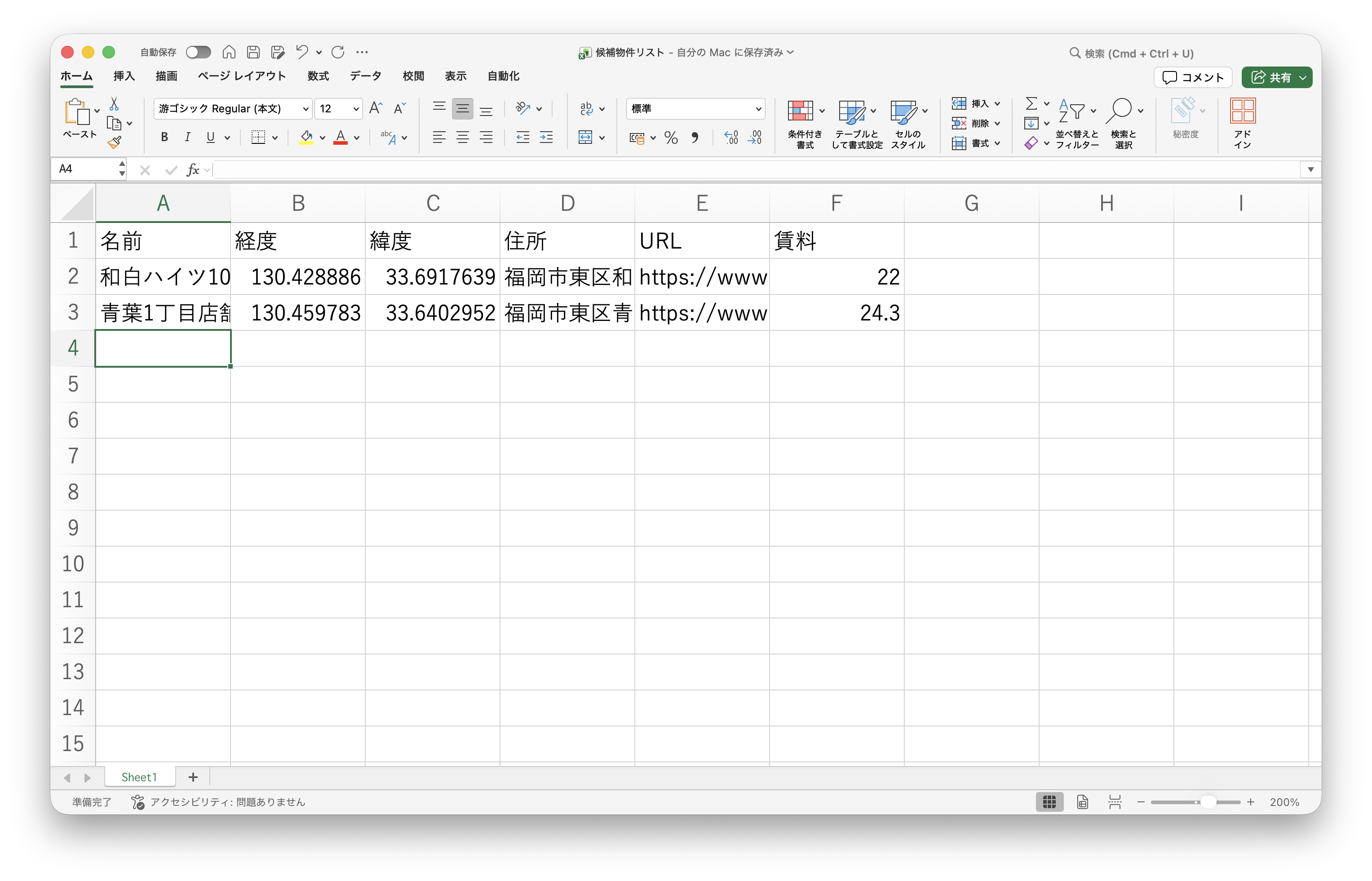 空間情報システム – 空間情報システム #7